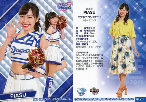 Hana 76 (regular card) : PIASU | Toy Hobby | Suruga-ya.com