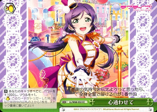 LL/W68-032 [CC] : Let your heart go. | Toy Hobby | Suruga-ya.com