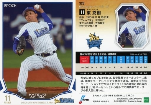 Sports / Regular Card / Yokohama DeNA BayStars / 2019 NPB Professional ...