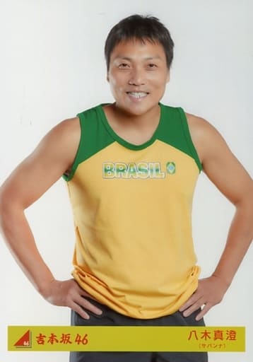 Official photo (Male) / idol / Yoshimotozaka46 Yoshimotozaka46 / Masumi ...