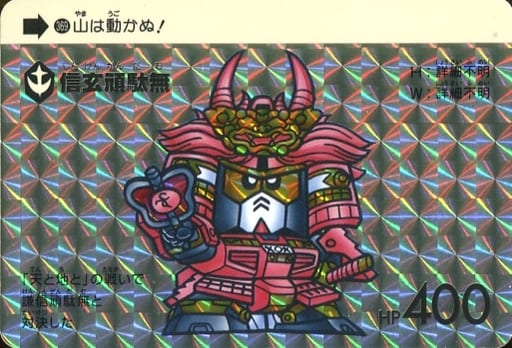 369 Prism : Shingen Ganbutanashi | Toy Hobby | Suruga-ya.com