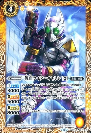 CB09-057 [C] : Kamen Rider Galen [2] | Toy Hobby | Suruga-ya.com