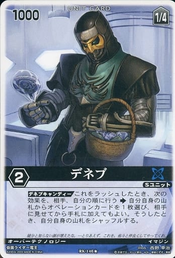 RK-146 [Normal Rare] : Deneb | Toy Hobby | Suruga-ya.com
