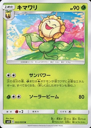 Pokémon Trading Card Game / U / Kusa / Sun & Moon Expansion Pack Orter ...