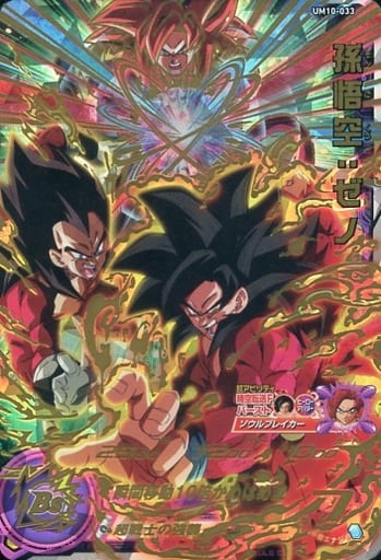DRAGON BALL HEROES / Ultimate Rare / Universe Mission 10 Pieces UM10-033 [Ultimate Rare] : Sun ...