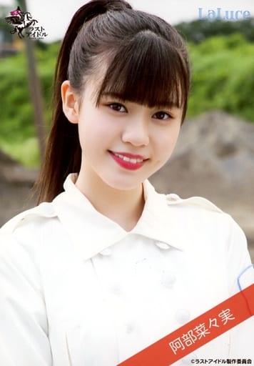 Official photo (female) / idol / LaLuce LaLuce / Nanami Abe / Bust Up / Last idol Family 7 th ...