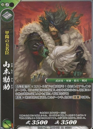 Sengoku Taisen TCG/PR / Busho / Midori / Winner of the 09 Month 2019 Official Tournament Twin PR ...