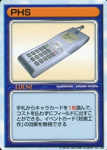 PHS | Toy Hobby | Suruga-ya.com