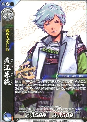 Twin 2-013 [R] : Kanetsugu Naoe | Toy Hobby | Suruga-ya.com