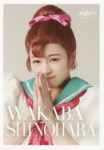 Yume Takeuchi (Wakaba Shinohara) / Bust-up / Character Actor Shot ...