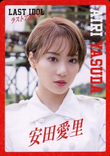駿河屋 - ラストアイドル/安田愛里/パラレル仕様/「LaLuce」/CD「青春トレイン」共通封入特典フォトカード（女性コレクションカード）