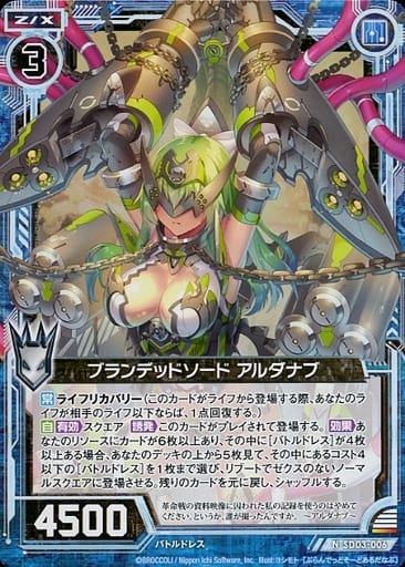 SD03-006 [N] : Branded Sword Alder Nave | Toy Hobby | Suruga-ya.com