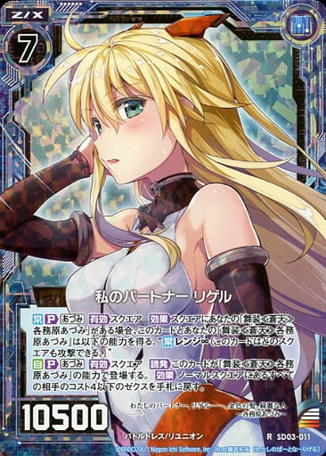 SD03-011 [R] : My Partner Rigel (Hologram Rare) | Toy Hobby | Suruga-ya.com