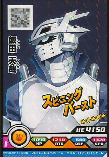 駿河屋 - BHA-07-016F[N]：飯田天哉（僕のヒーローアカデミア激突！ヒーローズバトル）