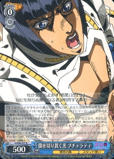 JJ/S66-077 [R] : Light Shattering Darkness Bucharati | Toy Hobby ...