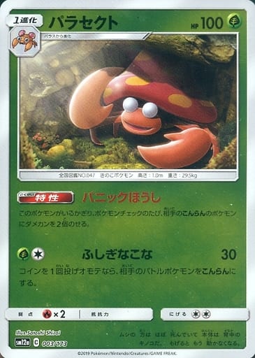 Pokémon Trading Card Game / Kusa / Sun & Moon High Class Pack Tag All ...