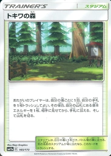 Pokémon Trading Card Game / Stadium / Sun & Moon High Class Pack Tag All Stars 165/173 : Tokiwa ...