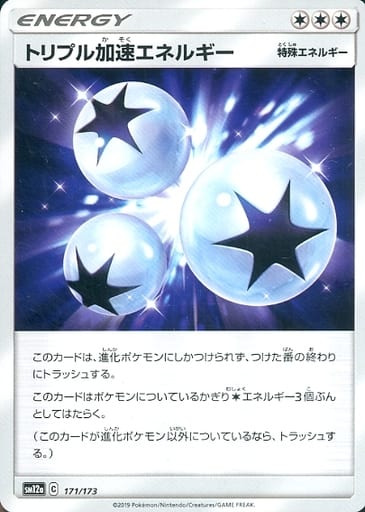 171/173 : Triple acceleration energy | Toy Hobby | Suruga-ya.com