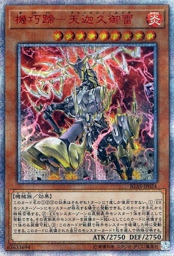 IGAS-JP024 [20 thSE] : Mechanized Hoof - Ama 迦久 Gorai | Toy Hobby | Suruga-ya.com