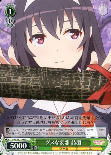 SHS/W71-049 [C] : A snobby. | Toy Hobby | Suruga-ya.com