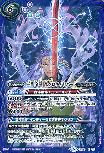 BS50-X08 [X] : Sanryu Hoken Necrocalibur | Toy Hobby | Suruga-ya.com