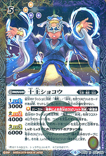 BS50-059 [R] : Juo ショコウ | Toy Hobby | Suruga-ya.com