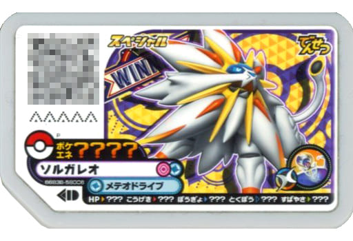 駿河屋 - P[スペシャル]：ソルガレオ(WINNERロゴ)（ポケモンガオーレ）