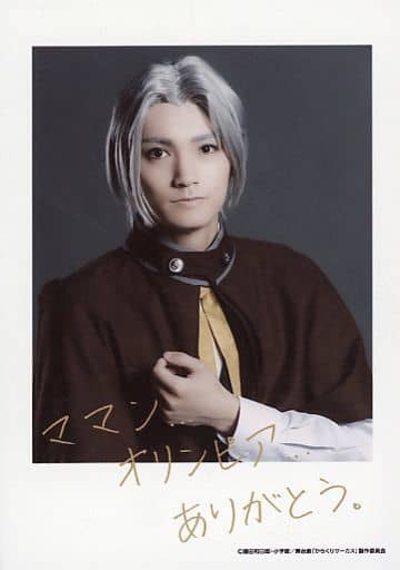 Yuki Ochi (Guy Christophe Resch) / Print Message Included / Character ...