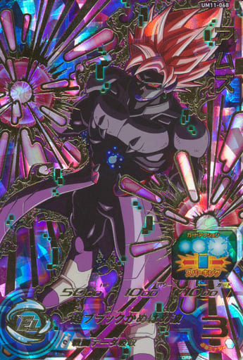 DRAGON BALL HEROES / Ultimate Rare / Universe Mission 11 UM11-068 [ultimate Rare] : Ams | Toy ...