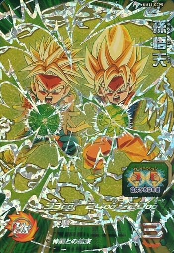 UM11-GCP5 [CP] - Son Goten | Toy Hobby | Suruga-ya.com
