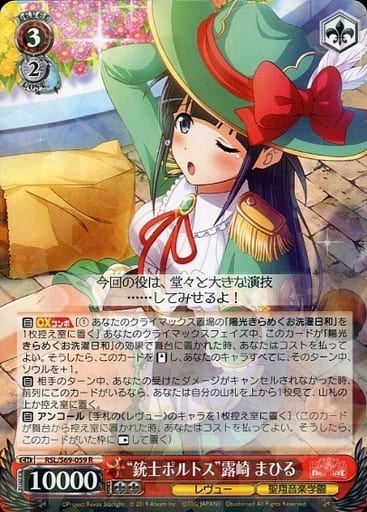 Weiß Schwarz / R / Character Actor / Revue / Seisho Music Academy / Red ...