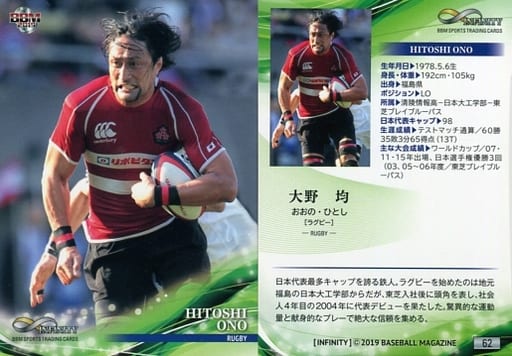 BBM / Regular Card / BBM2019 Infinity 62 Regular Card : Hitoshi Ono ...