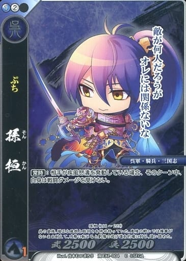 駿河屋 - 双EX1-004[C]：孫桓(パラレル仕様)（戦国大戦TCG）