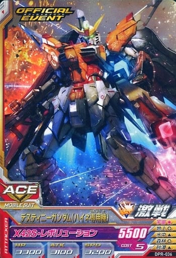 駿河屋 - DPR-036[PR]：デスティニーガンダム(ハイネ専用機)（ガンダムトライエイジ）