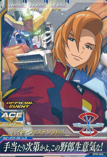 駿河屋 - DPR-044[PR]：ハイネ・ヴェステンフルス（ガンダムトライエイジ）