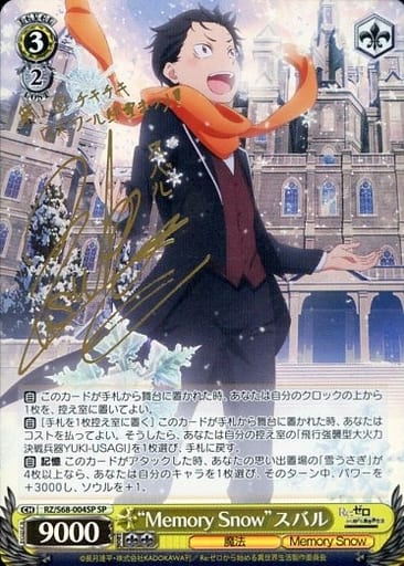 Weiß Schwarz / SP / Character Actor / Magic / Memory Snow / Yellow / Booster Pack Re:ZeRo ...