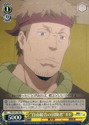 TSK/S70-T05 [TD] : "Adventurer of Free Union" Guido | Toy Hobby | Suruga-ya.com