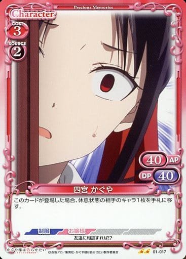 駿河屋 - 01-017[N]：四宮 かぐや（プレシャスメモリーズ）
