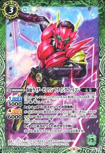 P19-20 [Promotion] : Kamen Rider 0 One Flying Falcon | Toy Hobby ...