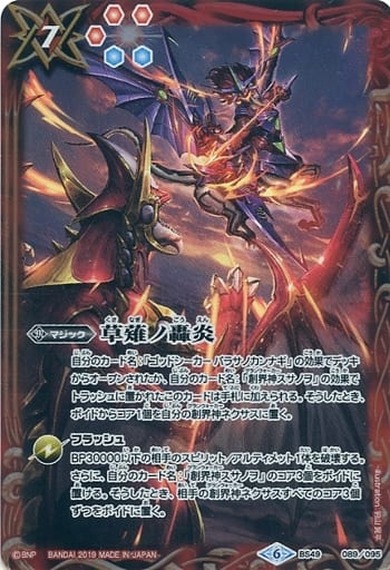 BS49-089 [Promotion] : Kusanagi no Domeki no Hi (Illustration : Kohei ...