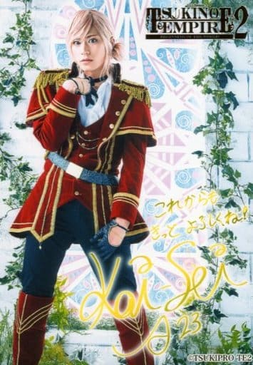 Official photo (male) Kaisei Abe (Sera Satotsuhana) / With Print ...