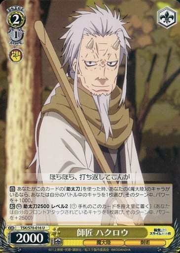 Weiss Schwarz / U / Character / Booster Pack That Time I Got Reincarnated as a Slime TSK/S70-016 ...