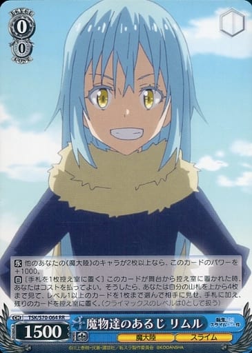 TSK/S70-064 [RR] : Majitachi no Aruji Rimuru | Toy Hobby | Suruga-ya.com