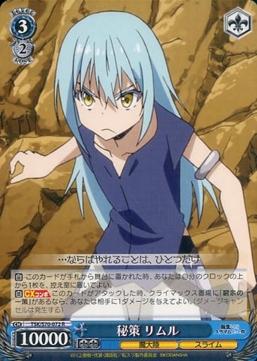 TSK/S70-072 [R] : Hisaku Rimuru | Toy Hobby | Suruga-ya.com