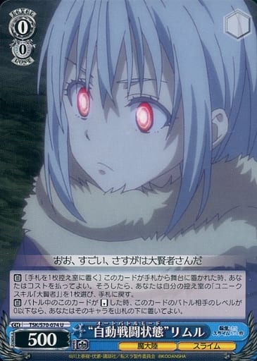 Weiß Schwarz TSK/S70-074 [U] : "Automatic combat state" Rimuru | Toy Hobby | Suruga-ya.com