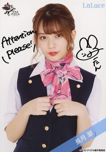 Official photo (female) ☆ LaLuce / Midori Nagatsuki / with handwritten signature / Upper Body ...