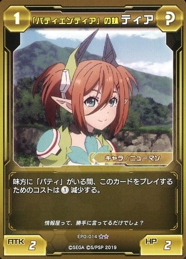 PHANTASY STAR ONLINE 2 TCG Sister tier of EP0-014 [★★]:「 Patty Enttier] | Toy Hobby | Suruga-ya.com