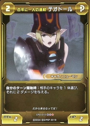 PHANTASY STAR ONLINE 2 TCG EP0-015 [★★★]: Hyakunenni Hitto Teodor | Toy Hobby | Suruga-ya.com