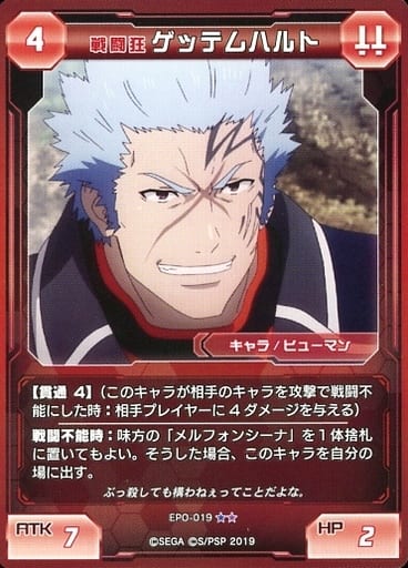 PHANTASY STAR ONLINE 2 TCG EP0-019 [★★]: Battle Madness Gettemhardt | Toy Hobby | Suruga-ya.com