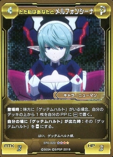 PHANTASY STAR ONLINE 2 TCG EP0-020 [★★★★]: But I am you and Melvon Sina. | Toy Hobby | Suruga-ya.com